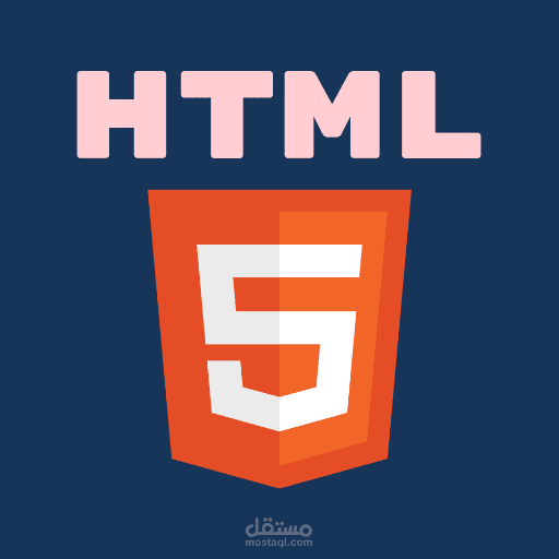تصميم صفحات وقوالب ,html5, css | مستقل