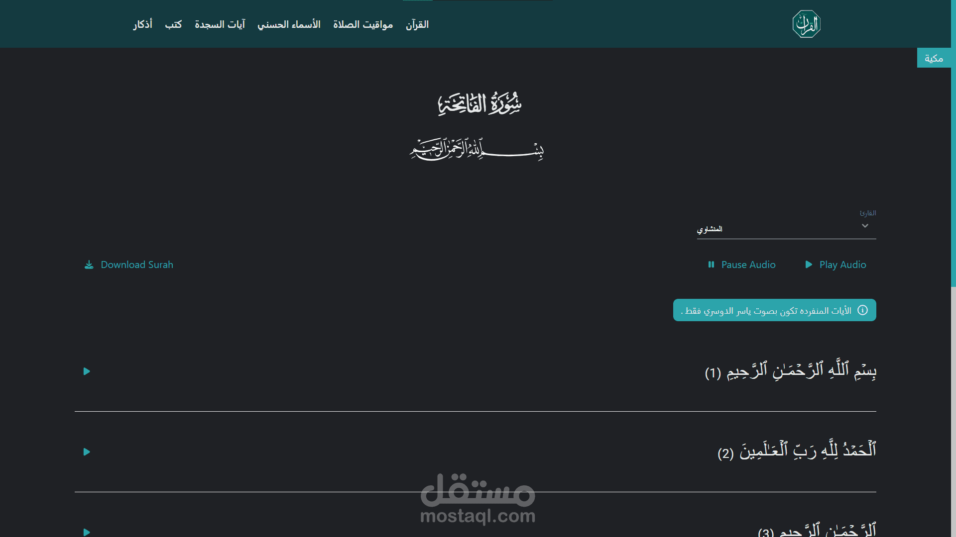 Quran App By React Js مستقل