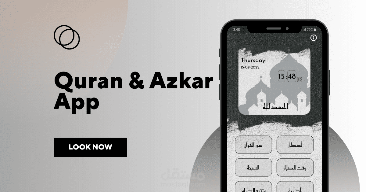 Quran & Azkar App || تطبيق قرآن و أذكار | مستقل