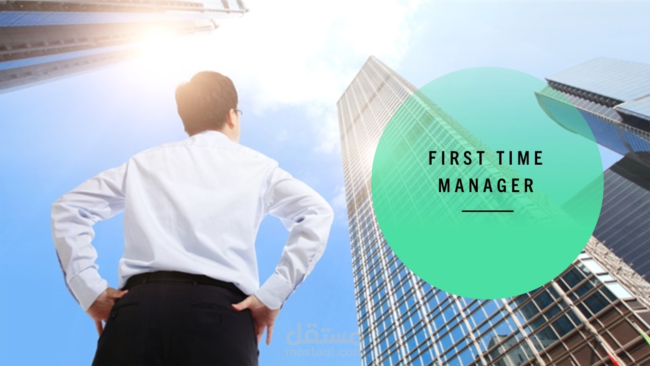 First Time Manager | مستقل