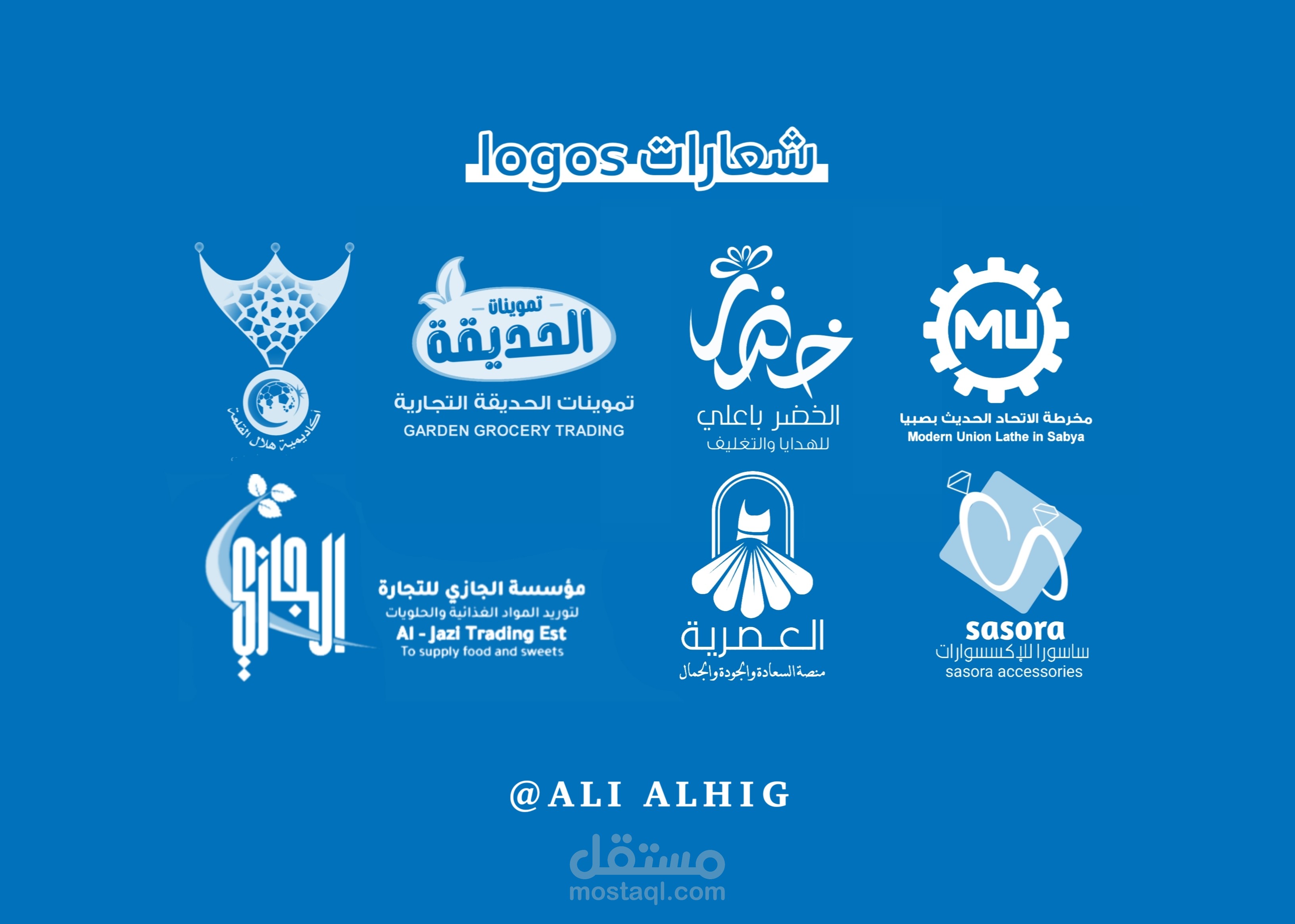 تصميم شعارات بسيطه وجذابه | مستقل