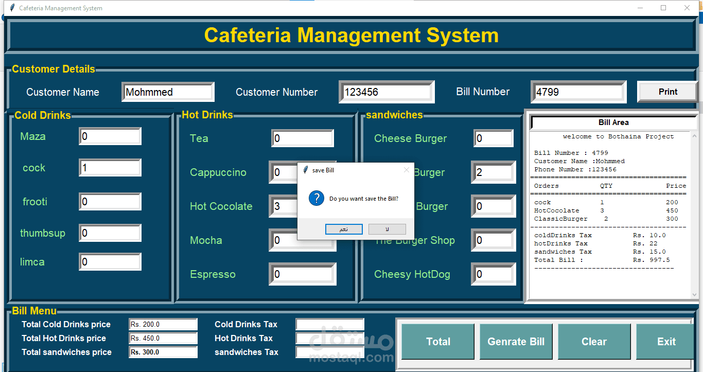 Cafeteria Management System | مستقل