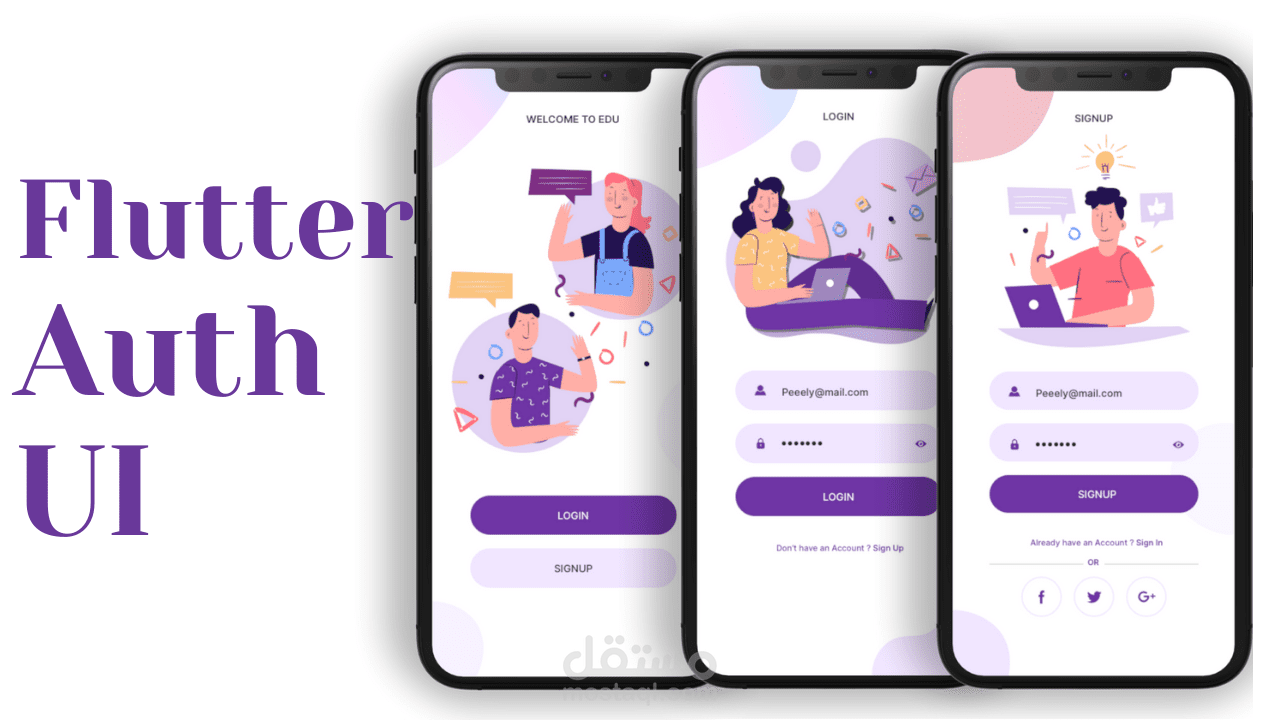 flutter - auth | مستقل