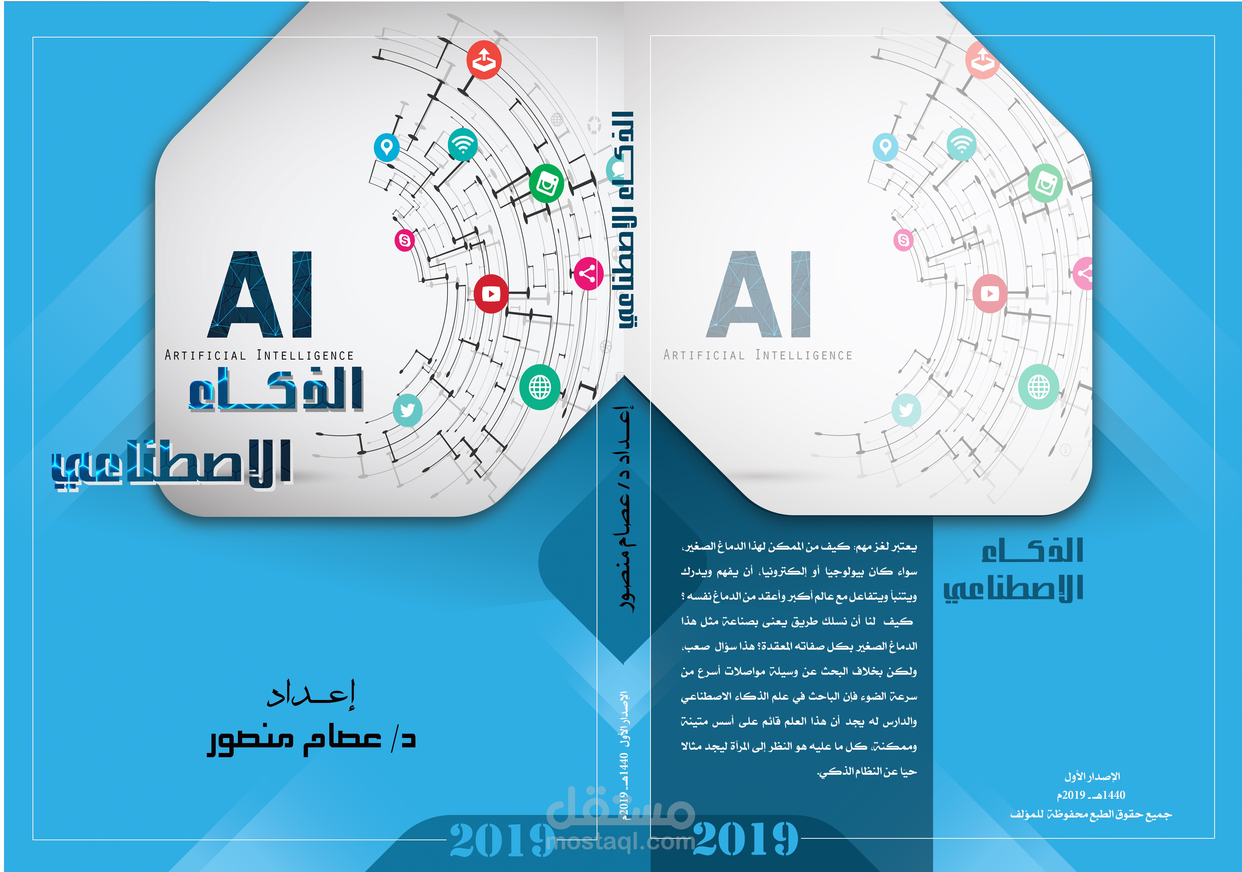 غلاف كتاب الذكاء الإصطناعي مستقل
