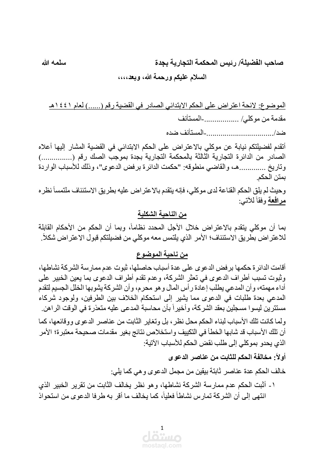 لائحة استئناف مستقل