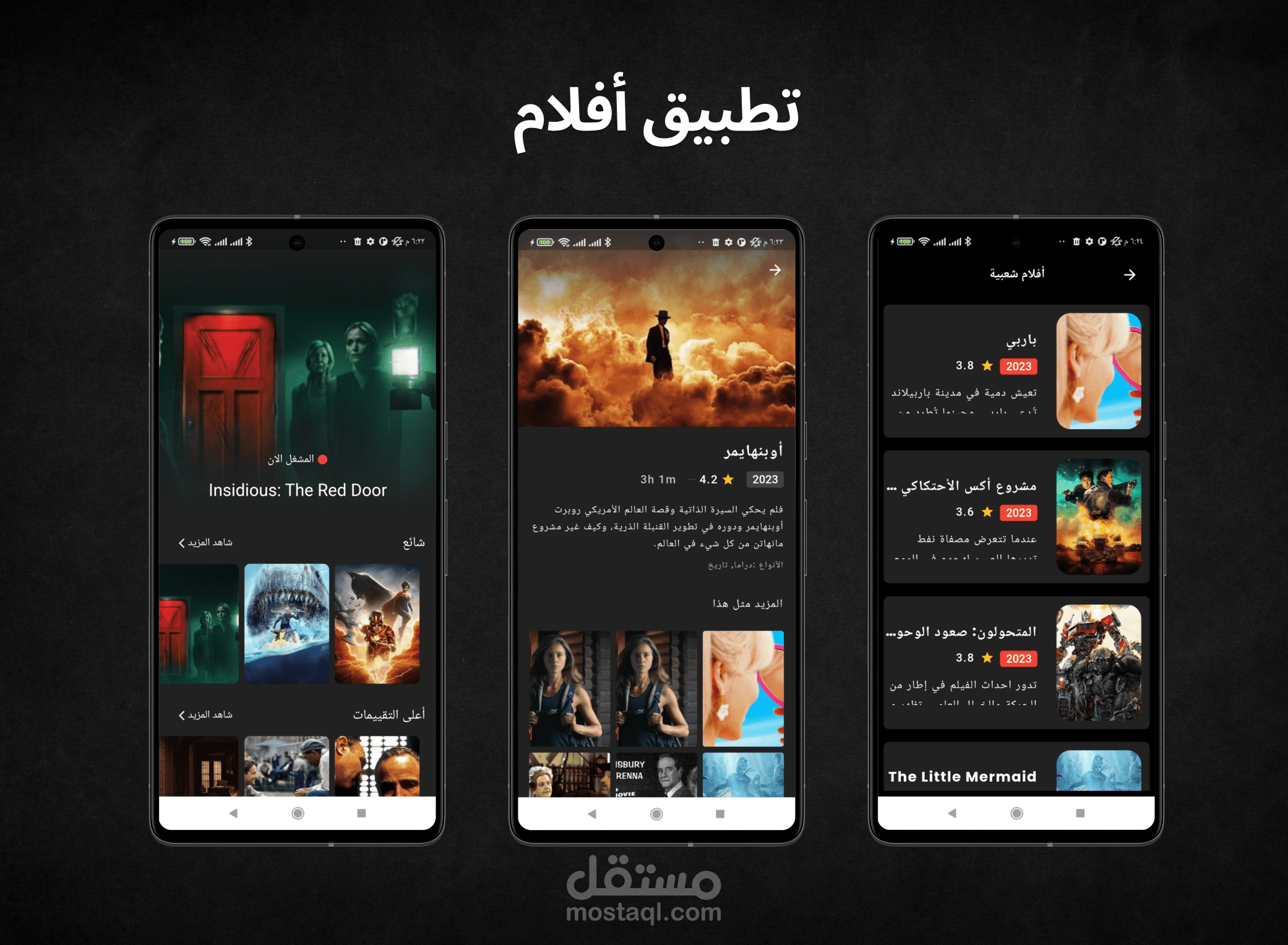 تطبيق أفلام | مستقل