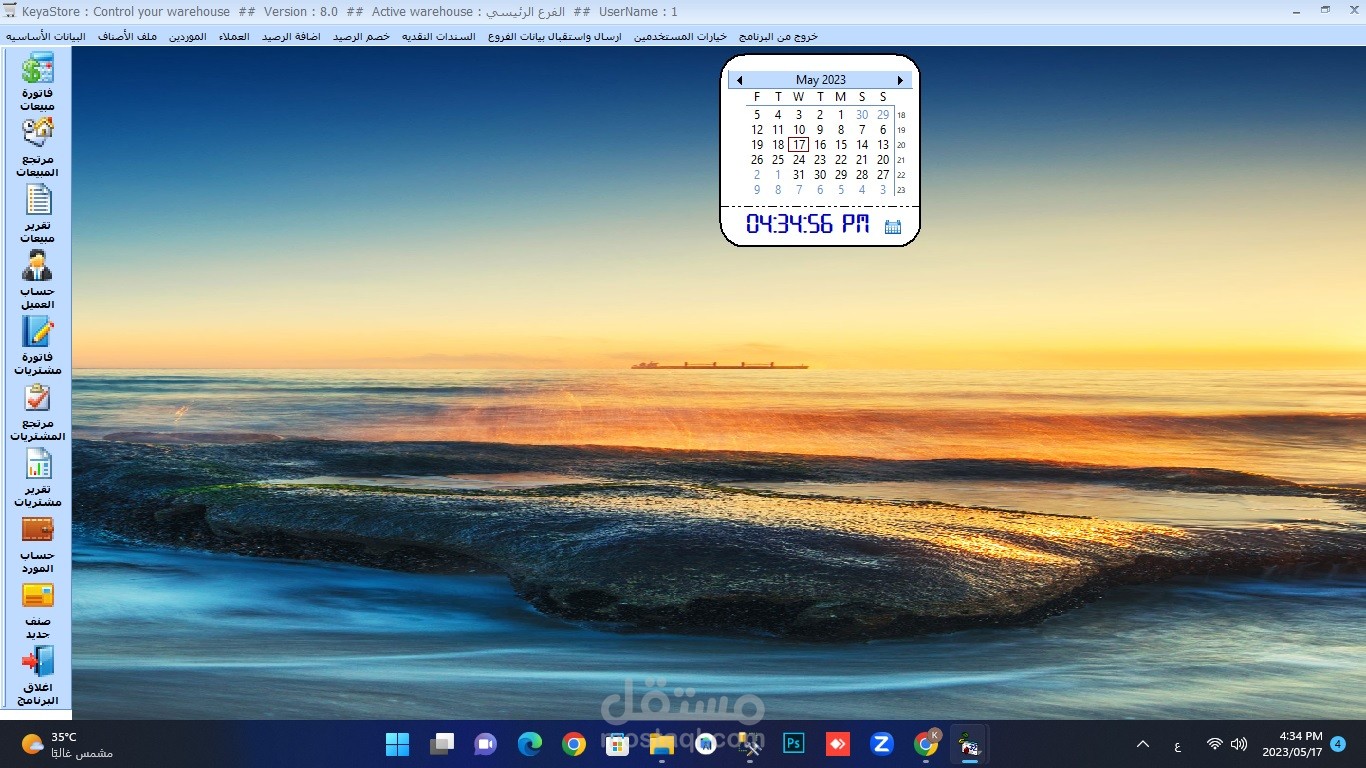 برنامج المخازن والمبيعات KeyaStore | مستقل