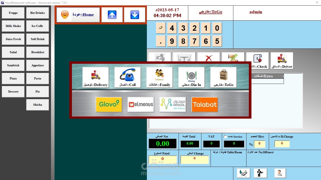 برنامج ادارة المطاعم والكافيهات KeyaRest | مستقل