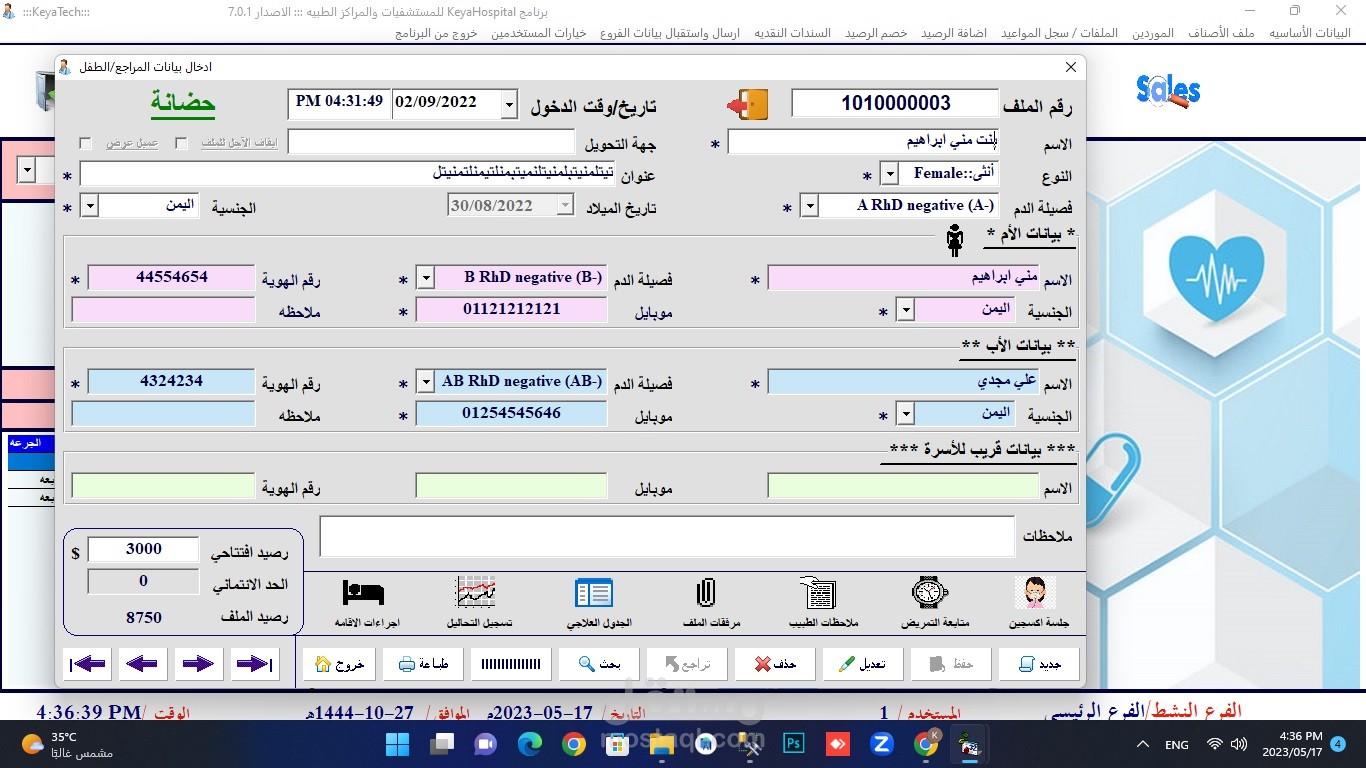 برنامج ادارة حضانات الاطفال المبتسرين والمستشفيات KeyaHospital | مستقل