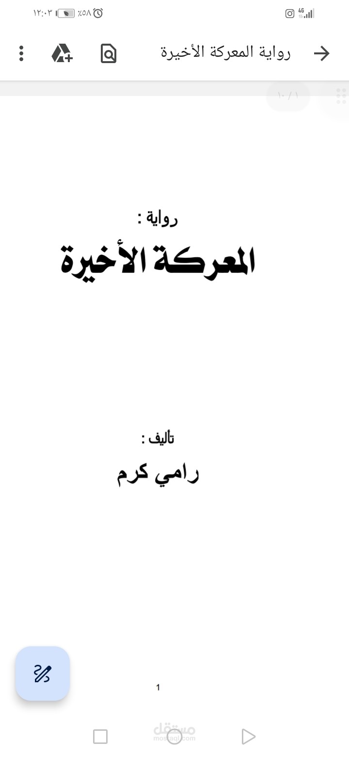 المعركة الأخيرة مستقل