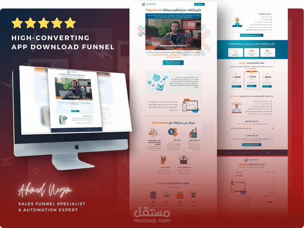 App Download funnel | مستقل