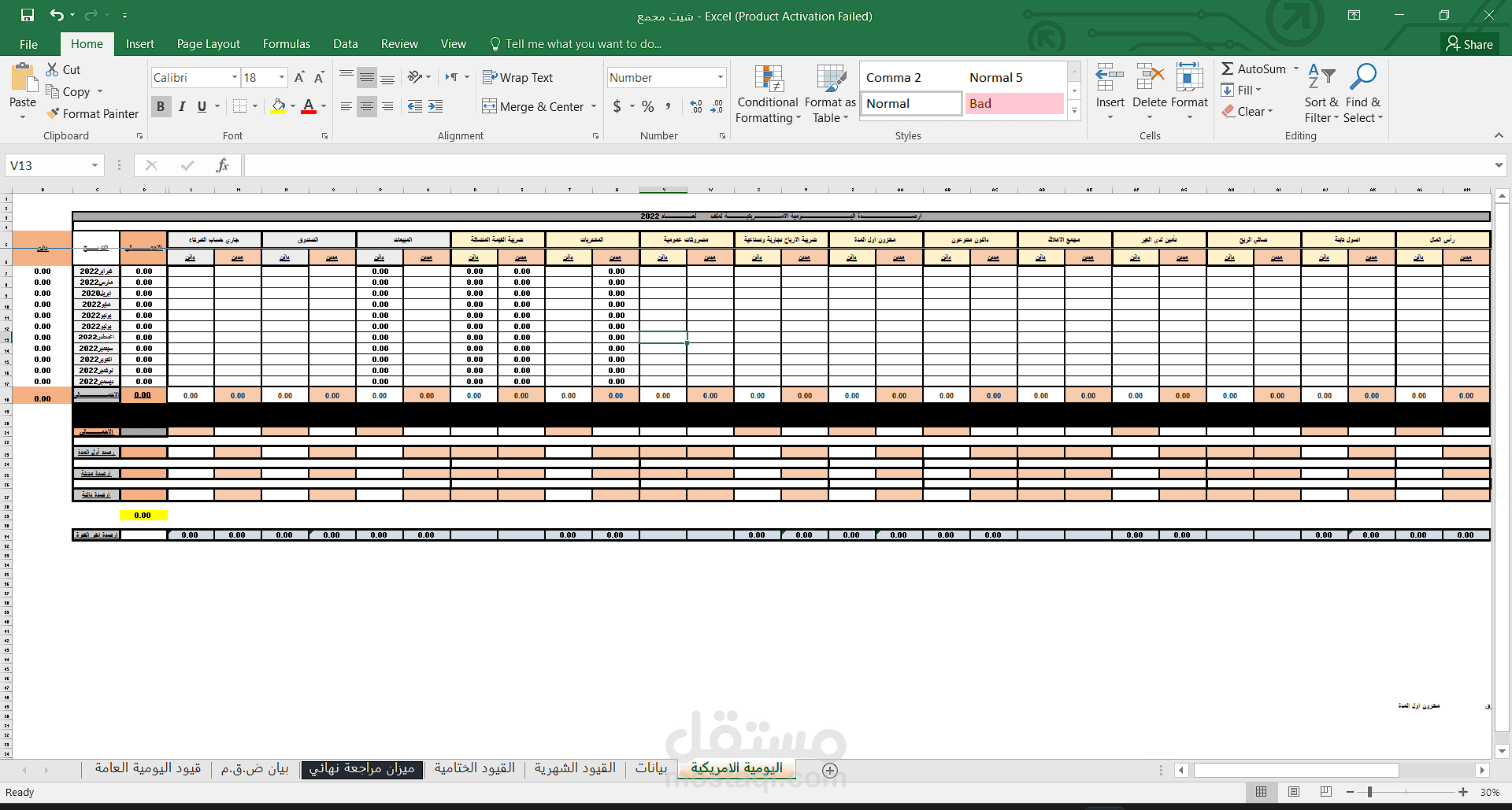 Excel مستقل