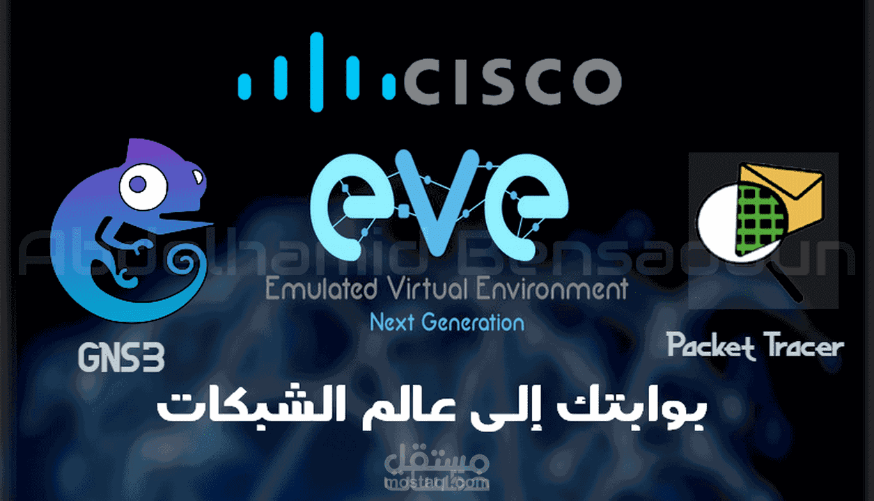 حل جميع مشاكل الشبكات في برمجية Cisco Packet Tracer مستقل
