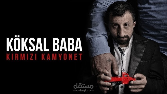 koksal baba | مستقل