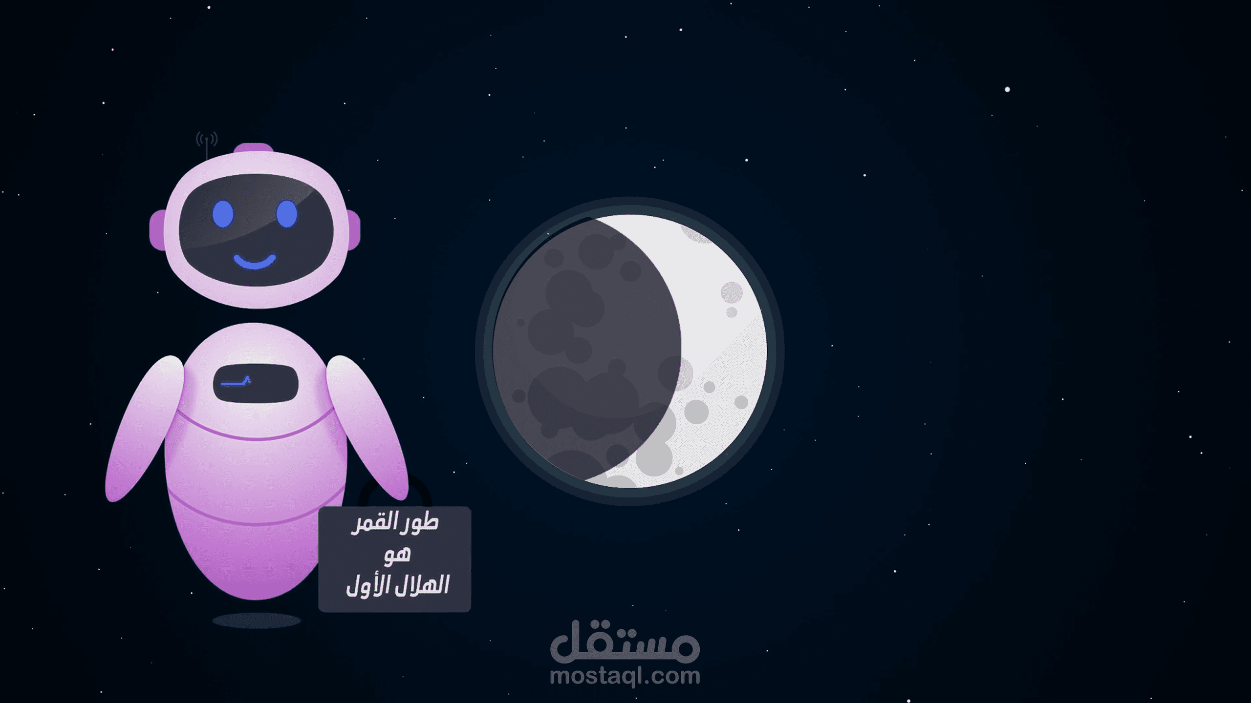 موشن جرافيك أطوار القمر مستقل