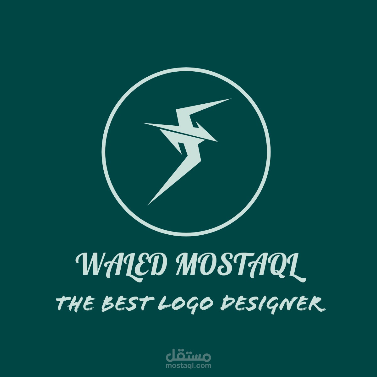 تصميم لوجو او شعار | مستقل
