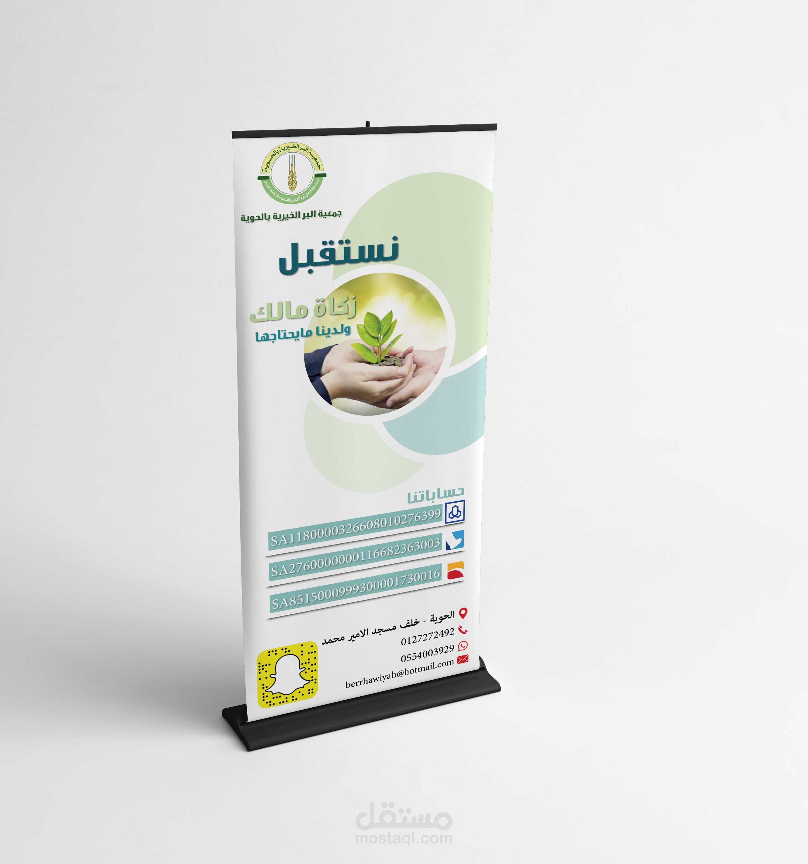 تصميم رول اب | مستقل