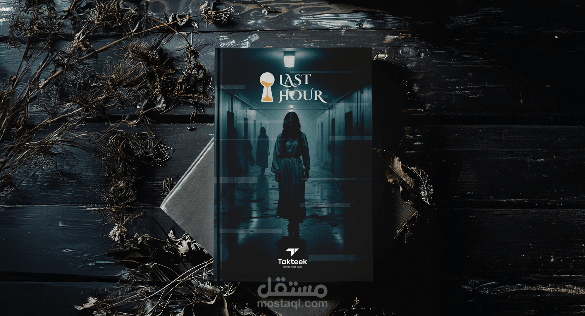 Last Hour | مستقل