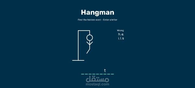 لعبة hangman | مستقل