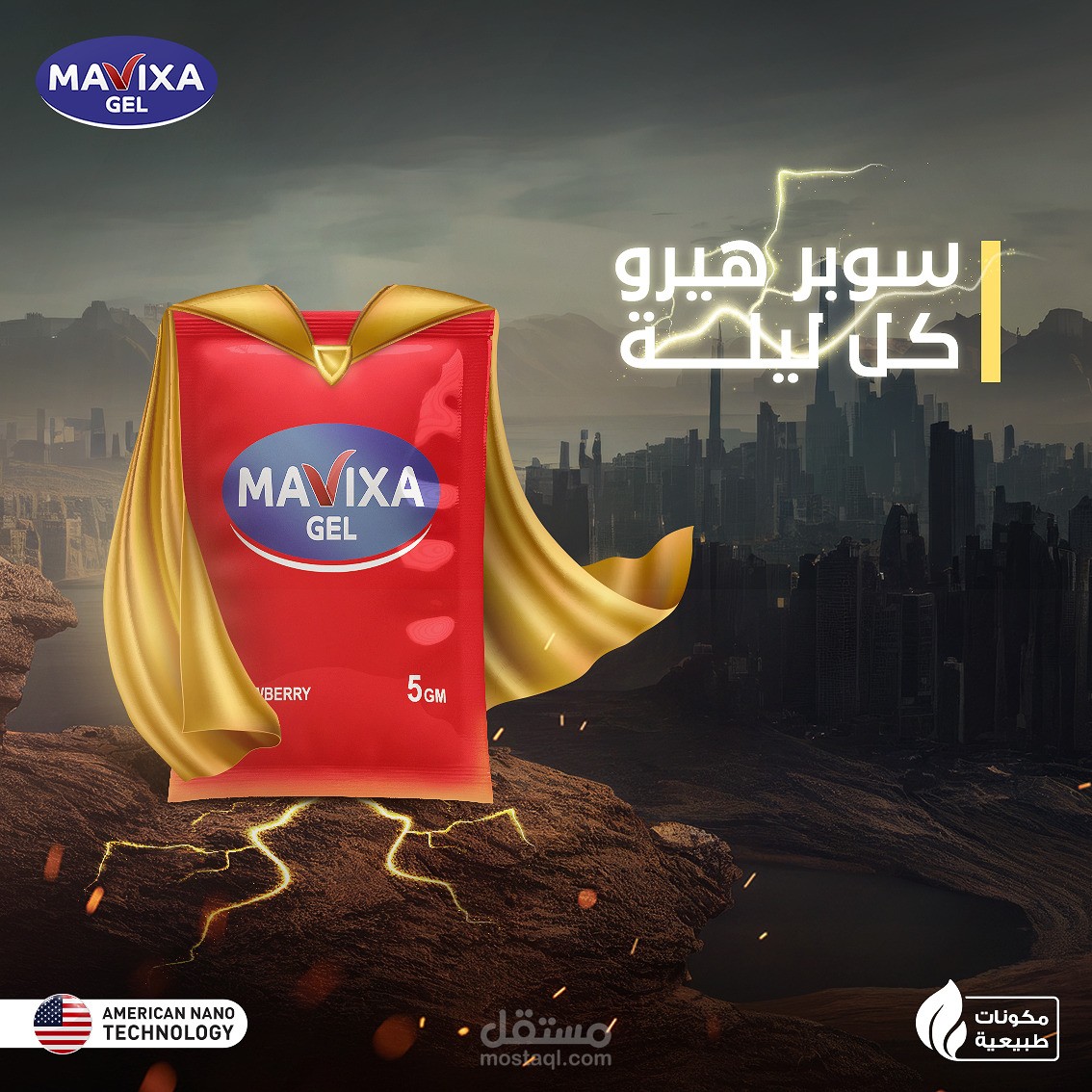 Mavixa gel | مستقل