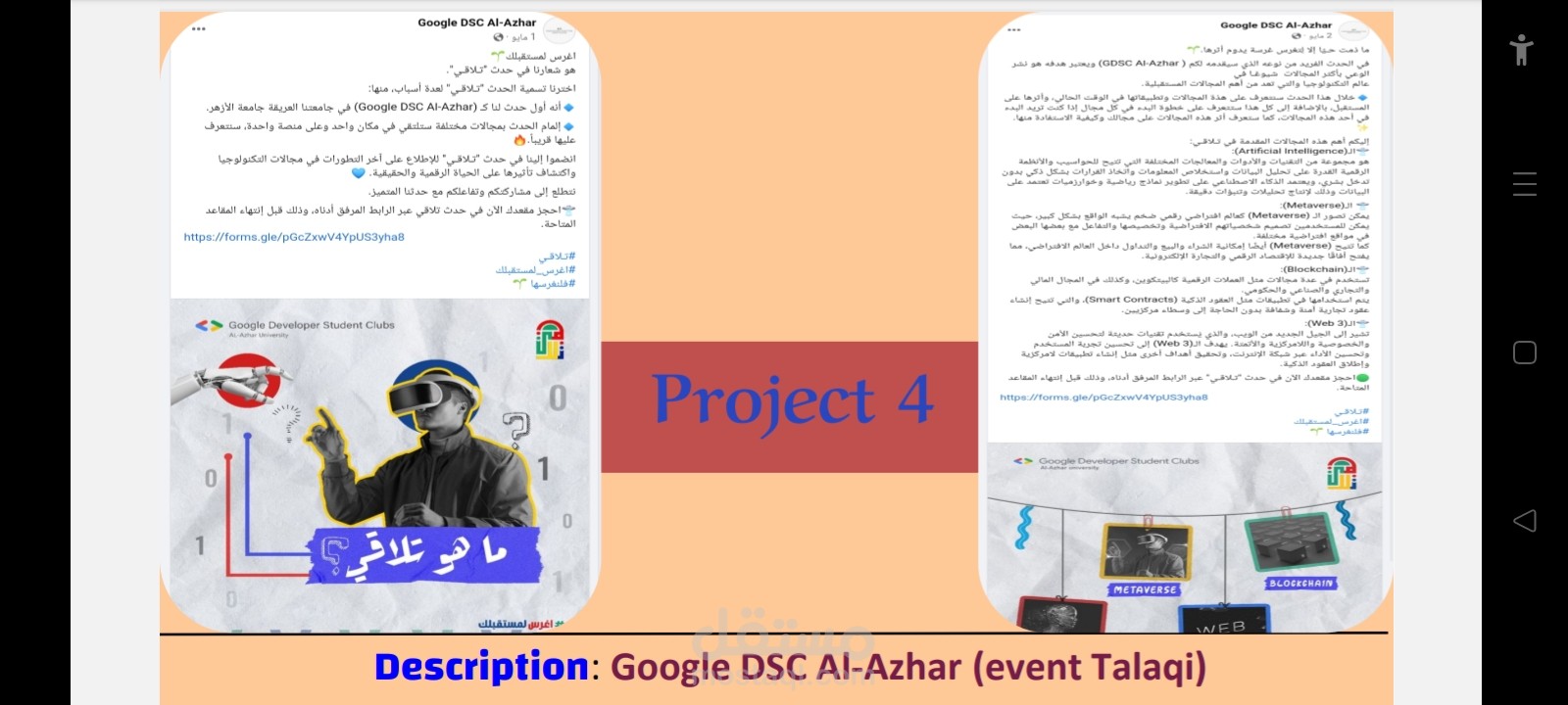 Google DSC Al-Azhar (event Talaqi) | مستقل