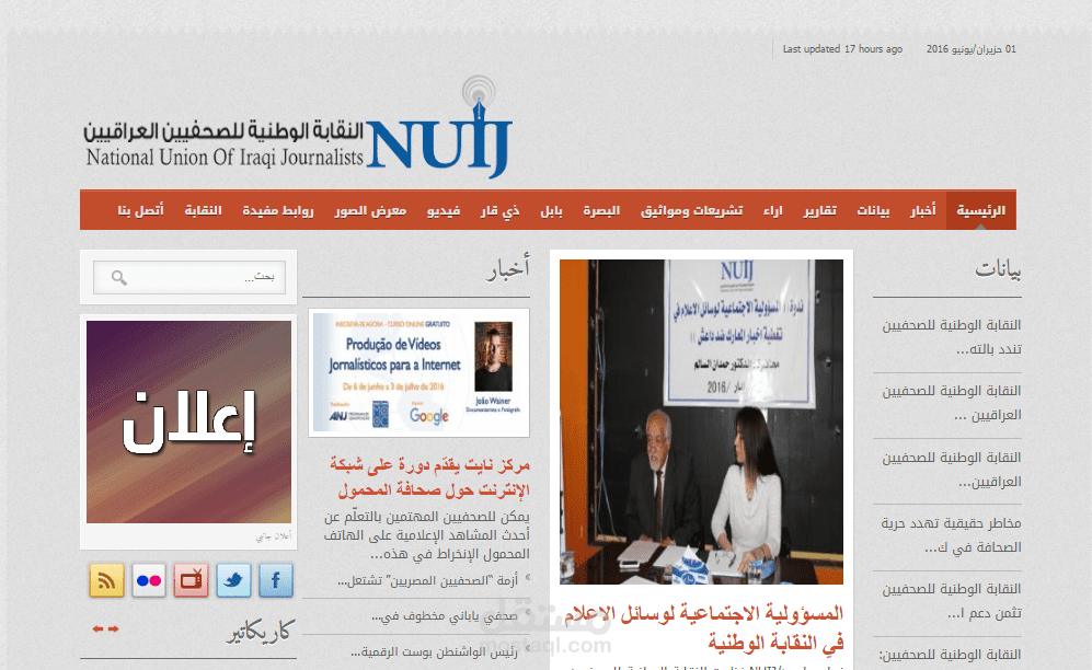 النقابة الوطنية للصحفيين العراقيين مستقل