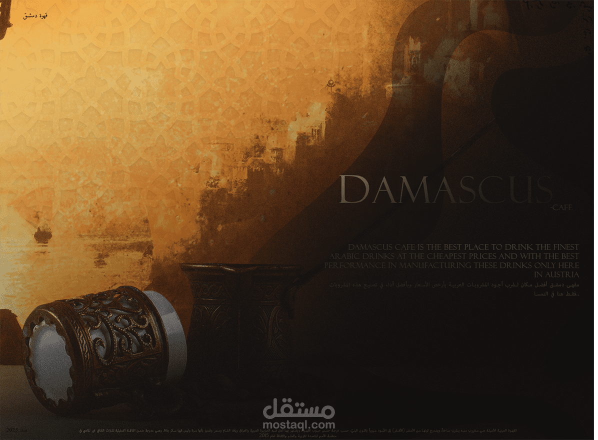 Damascus Café | مستقل