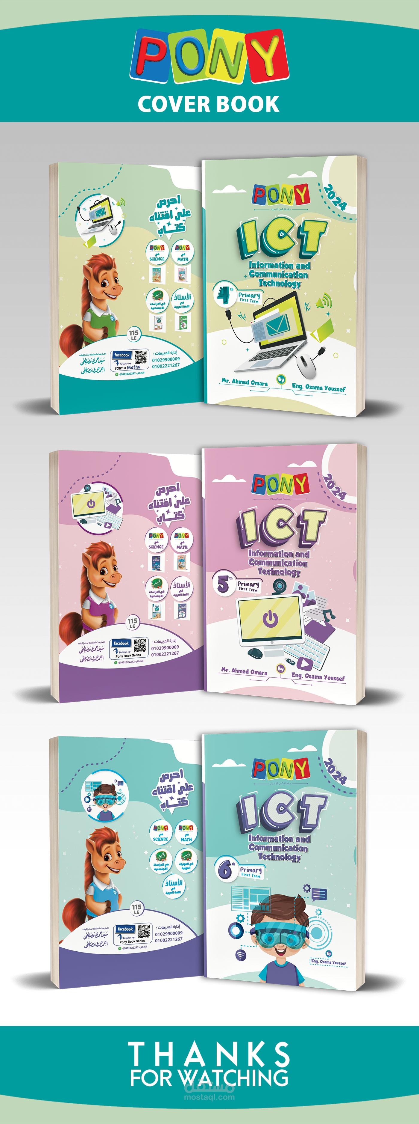 cover pony ICT | مستقل