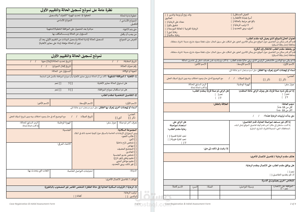 Crafting Excellence: English-Arabic Form Translation & Design | مستقل