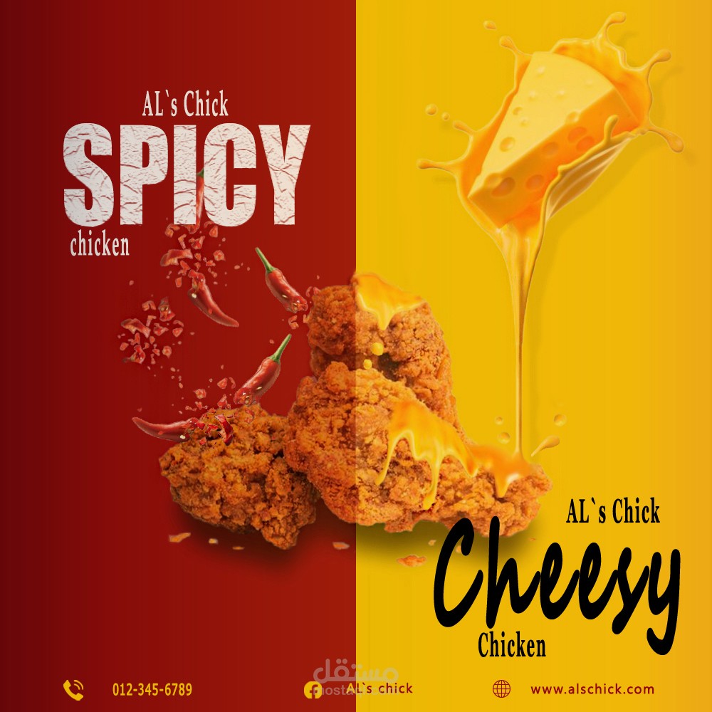 Chicken shop advertisement | مستقل