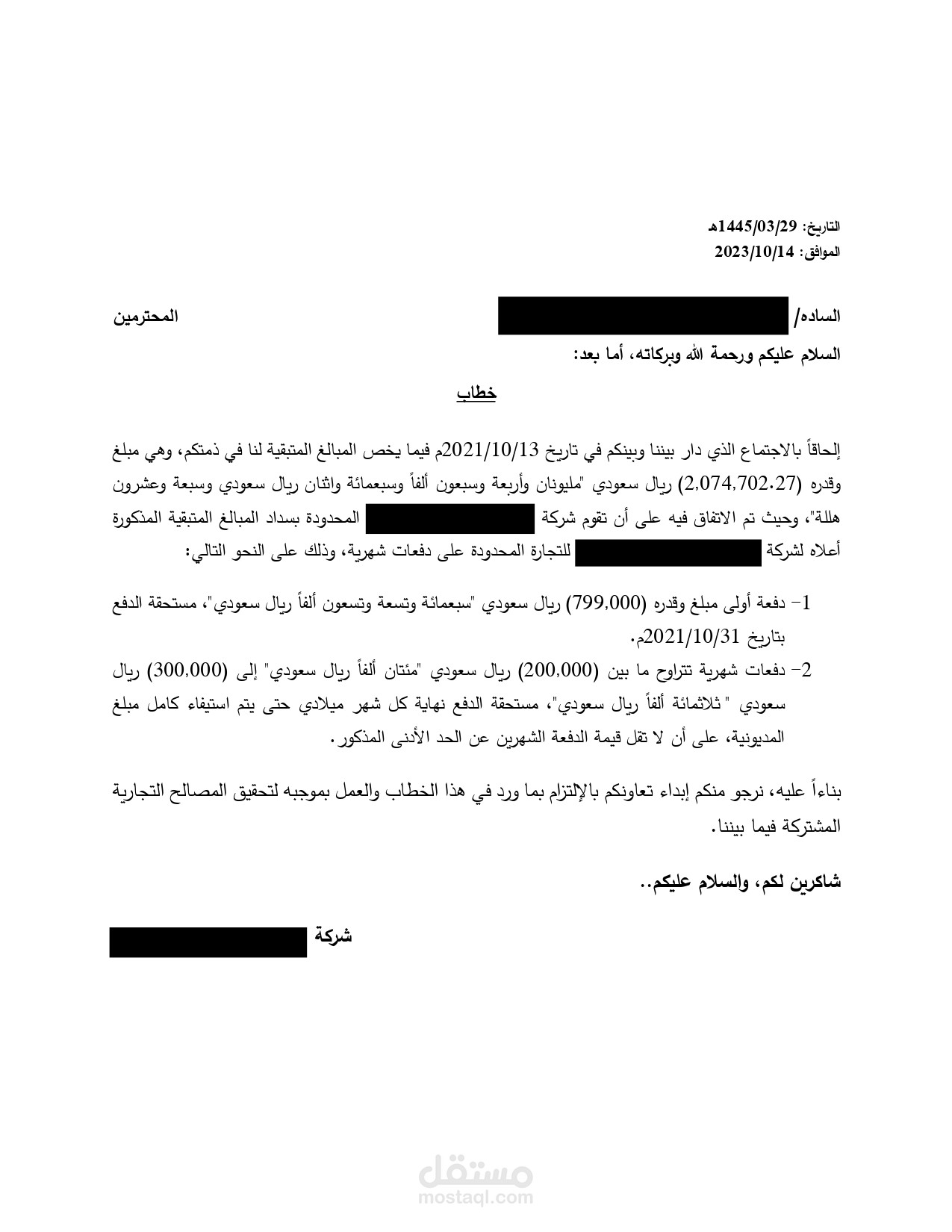 خطاب جدولة مستقل
