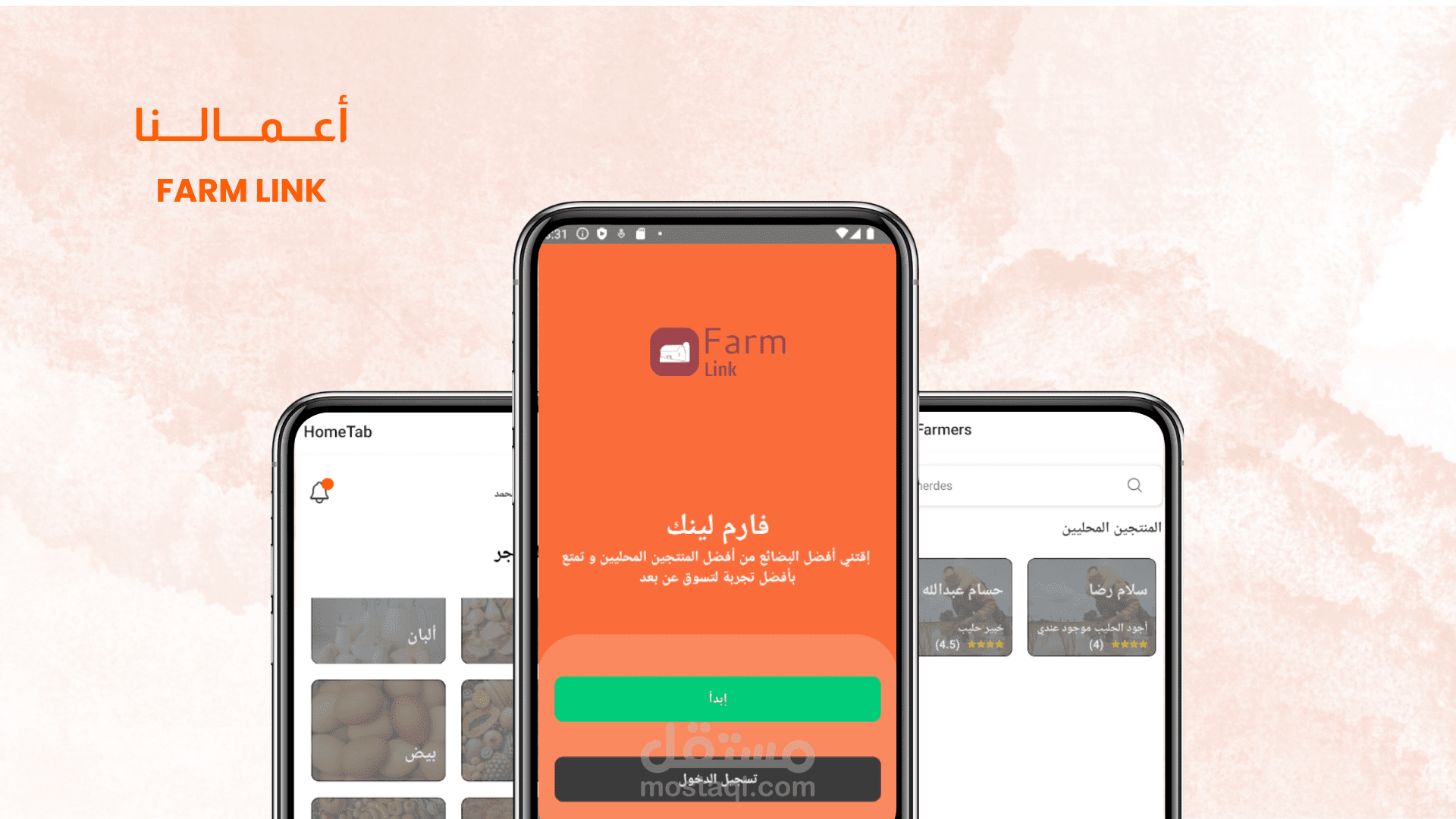 تطبيق FARM LINK | مستقل