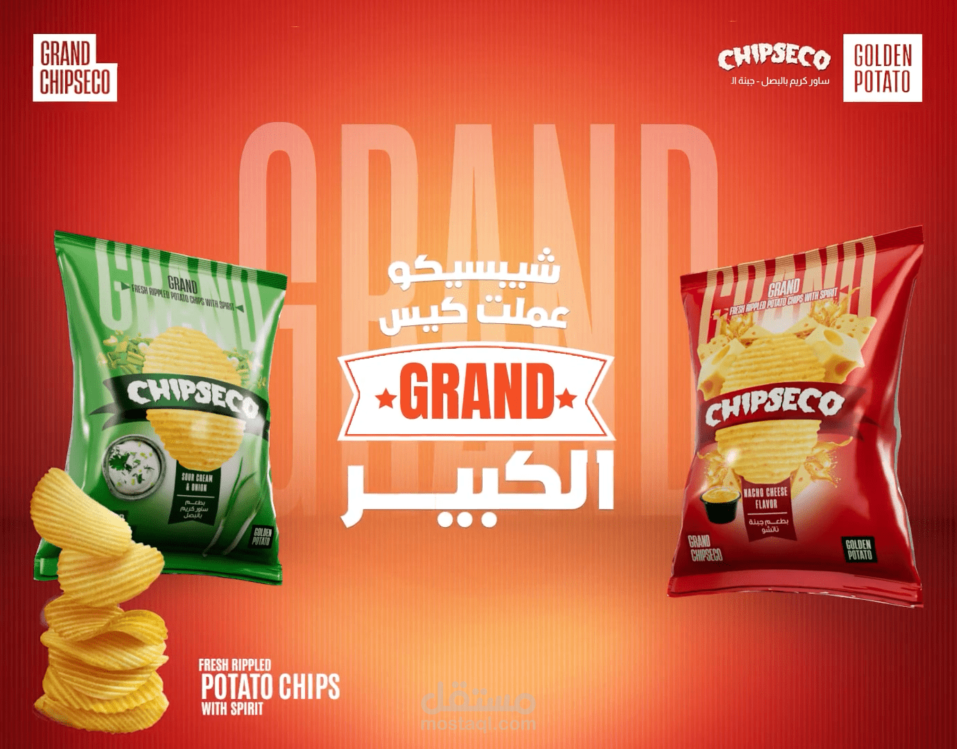 Chipseco | The BIG chips | مستقل