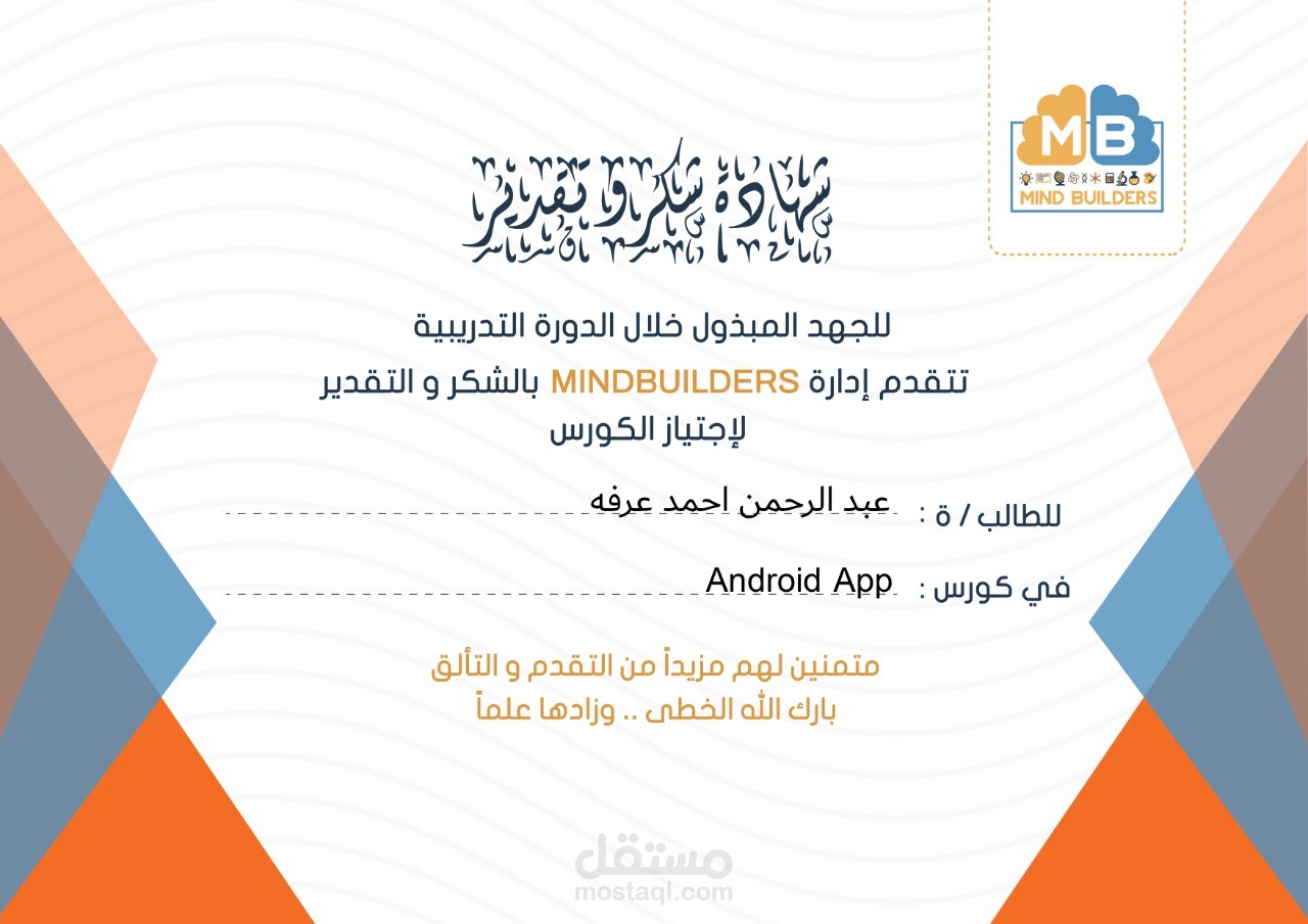 mobile app | مستقل mobile app | مستقل