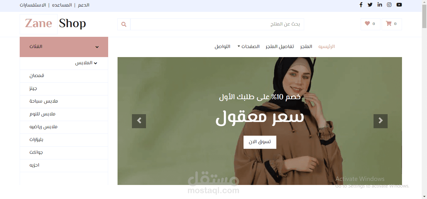 Zane-shop | مستقل