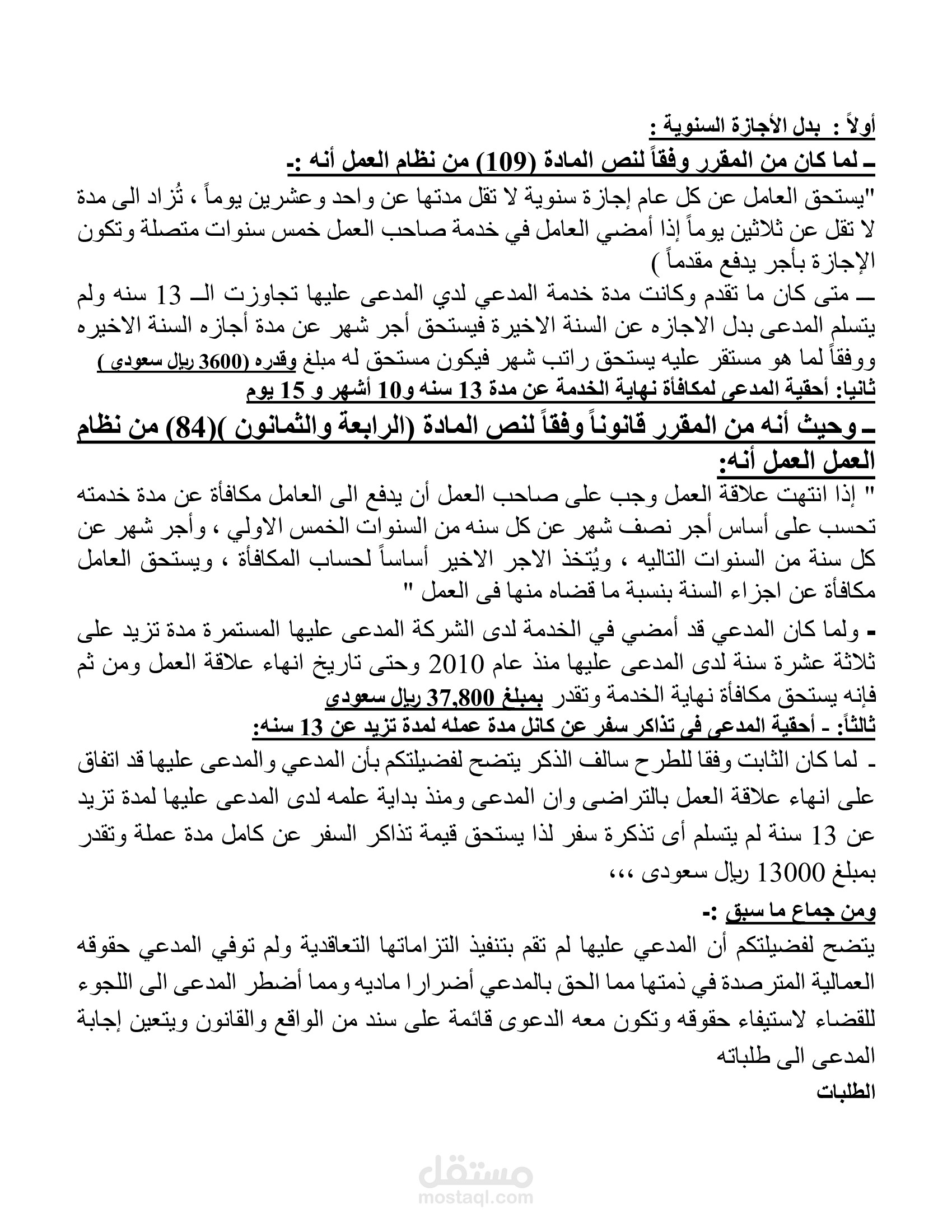نموذج لائحه دعوى مستقل