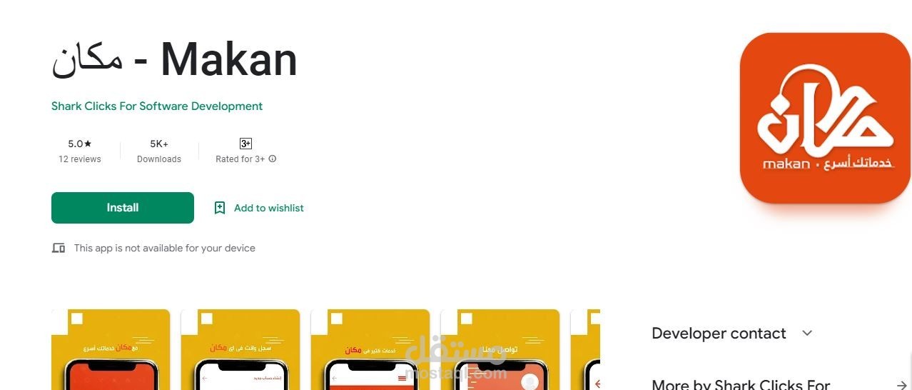 تطبيق Makan - مكان | مستقل