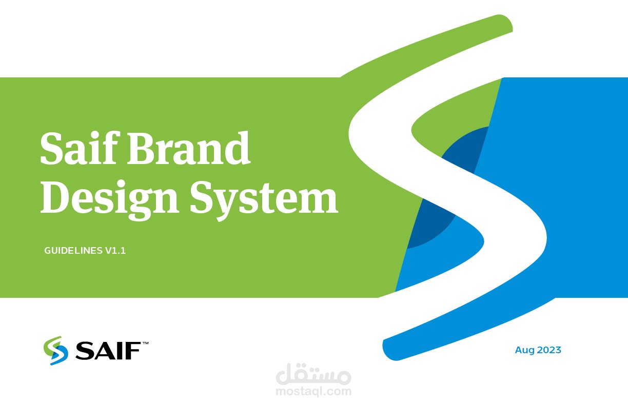 هوية علامة تجارية - SAIF | مستقل