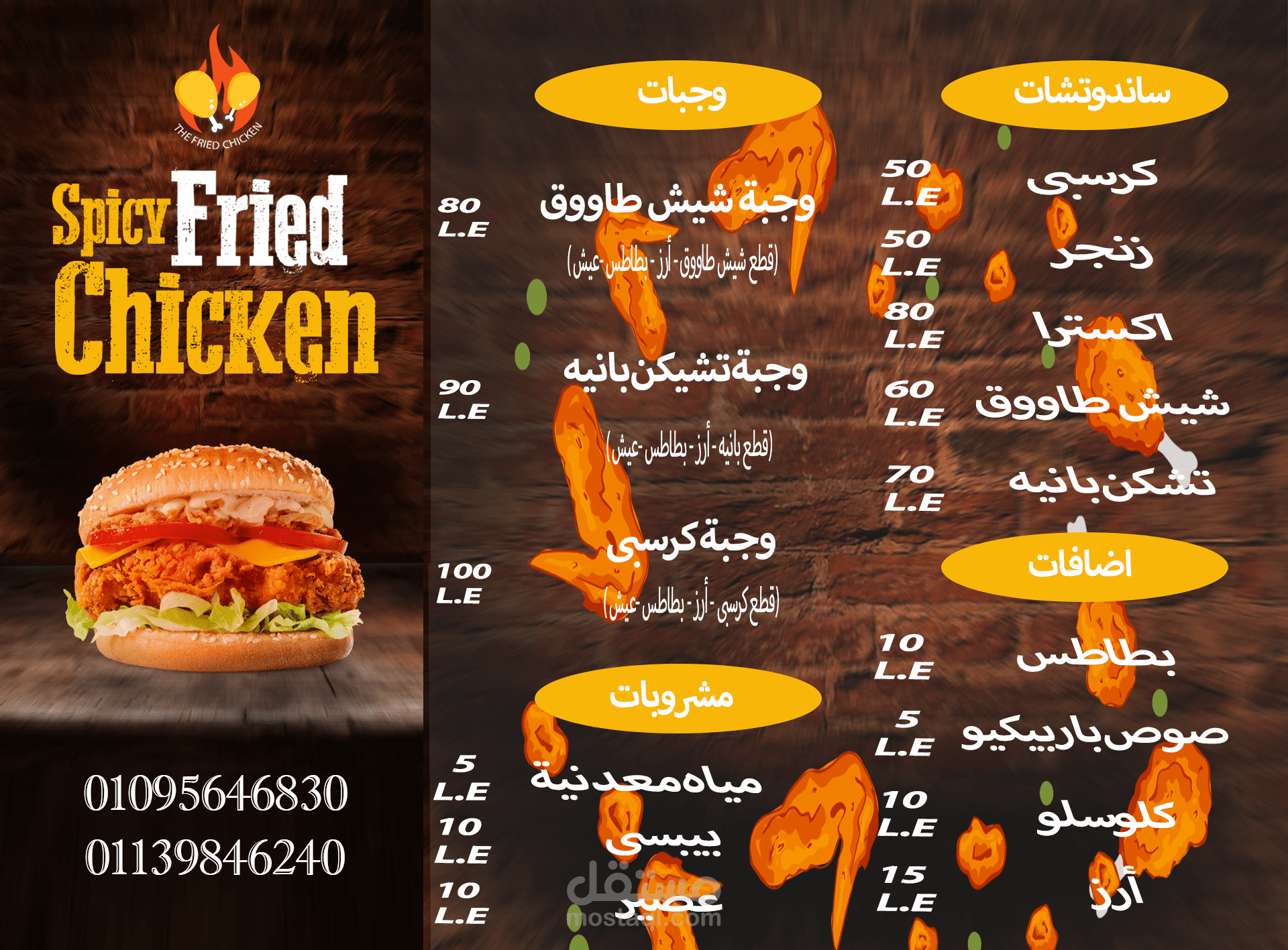 Menu Chicken | مستقل
