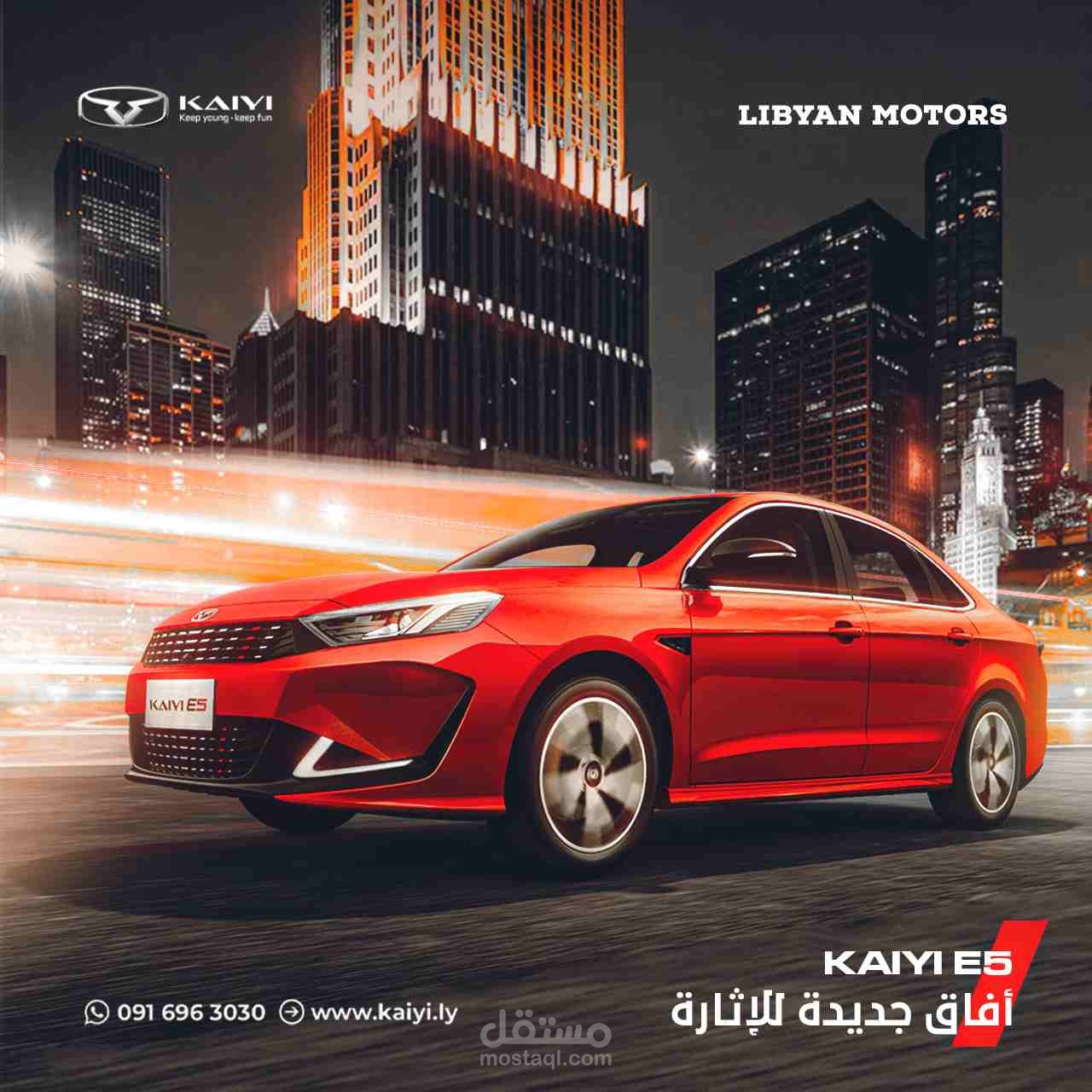 Kaiyi Libya - كايي ليبيا | مستقل