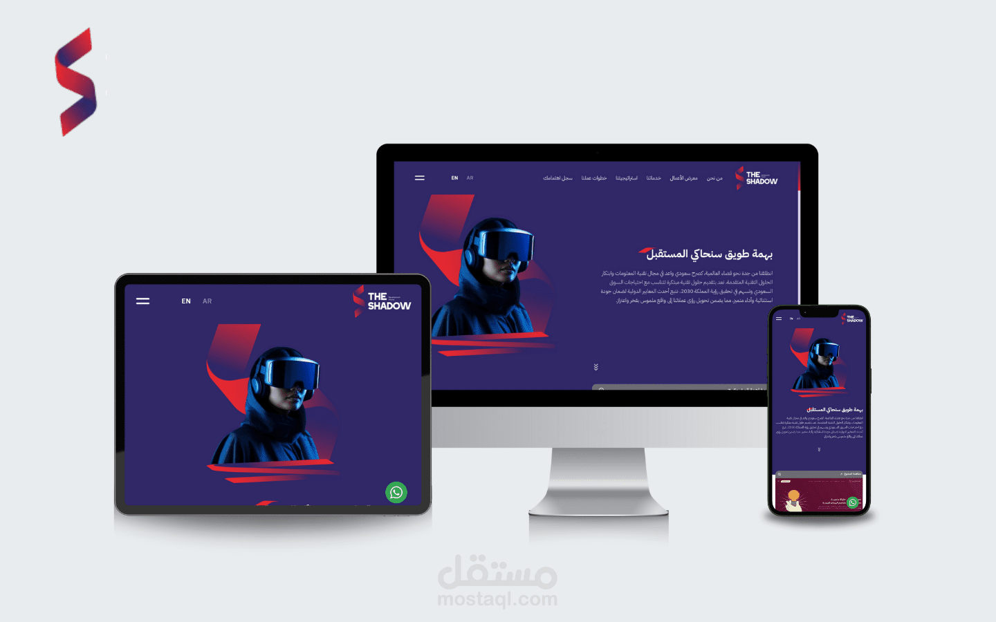 موقع ذا شادو | مؤسسة برمجية | مستقل