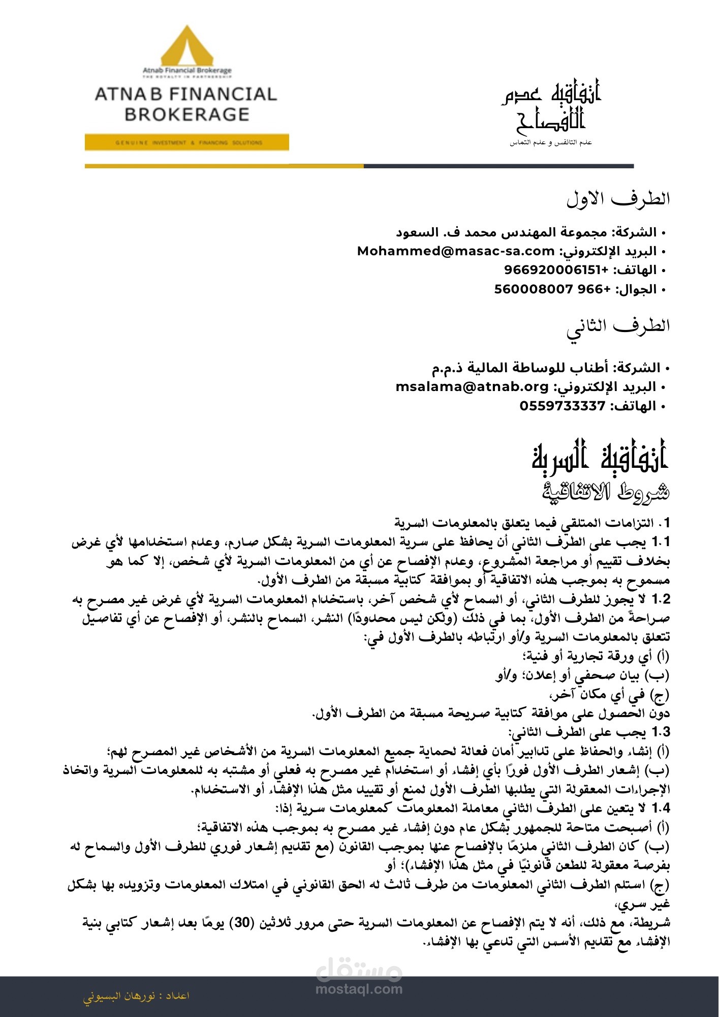 Legal Contract Translation: English to Arabic | مستقل