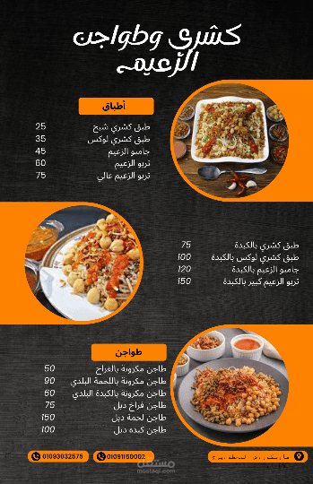 Menu for Koshary restaurant | مستقل