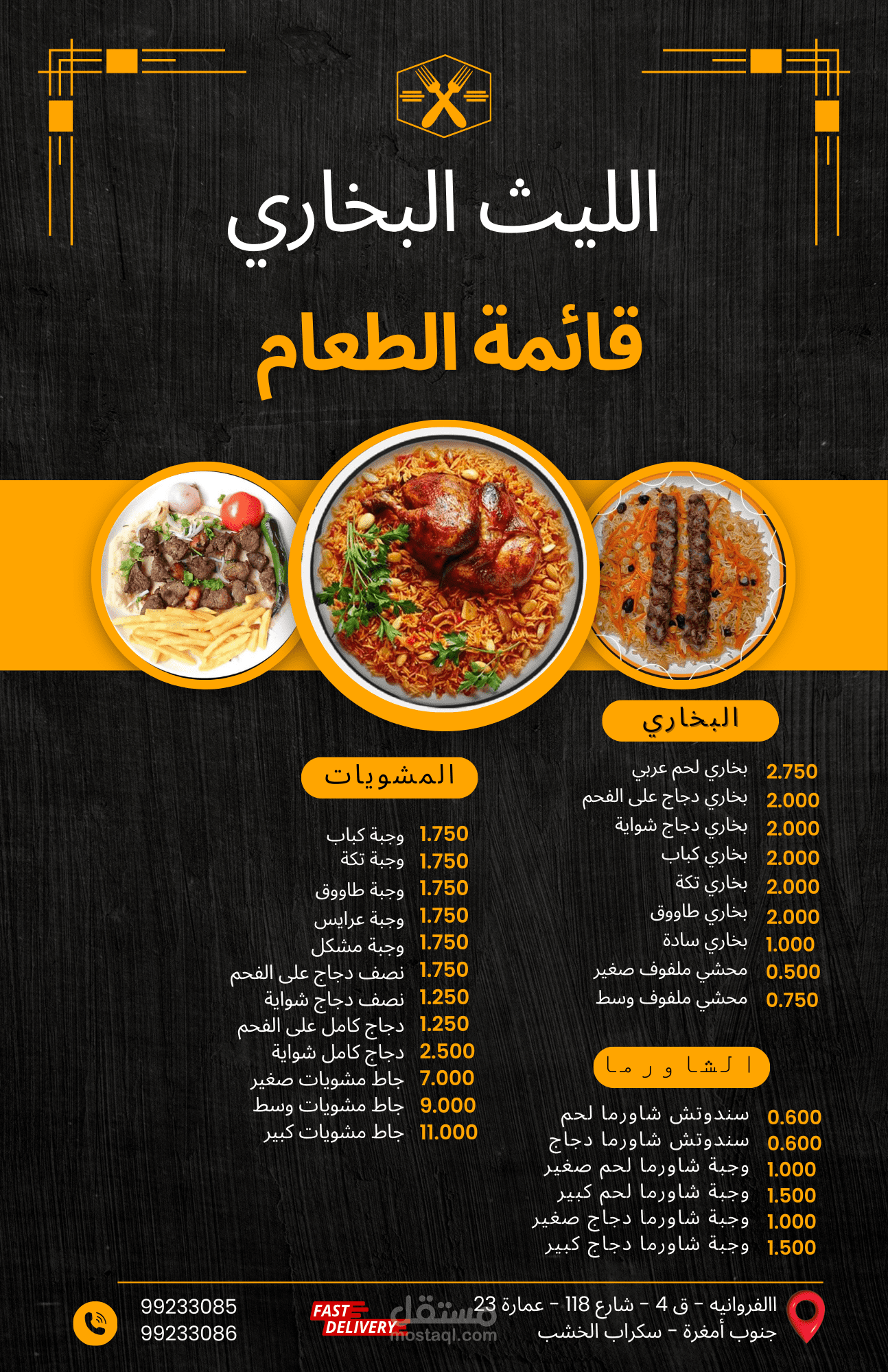 منيو مطعم للأكل العربي | مستقل