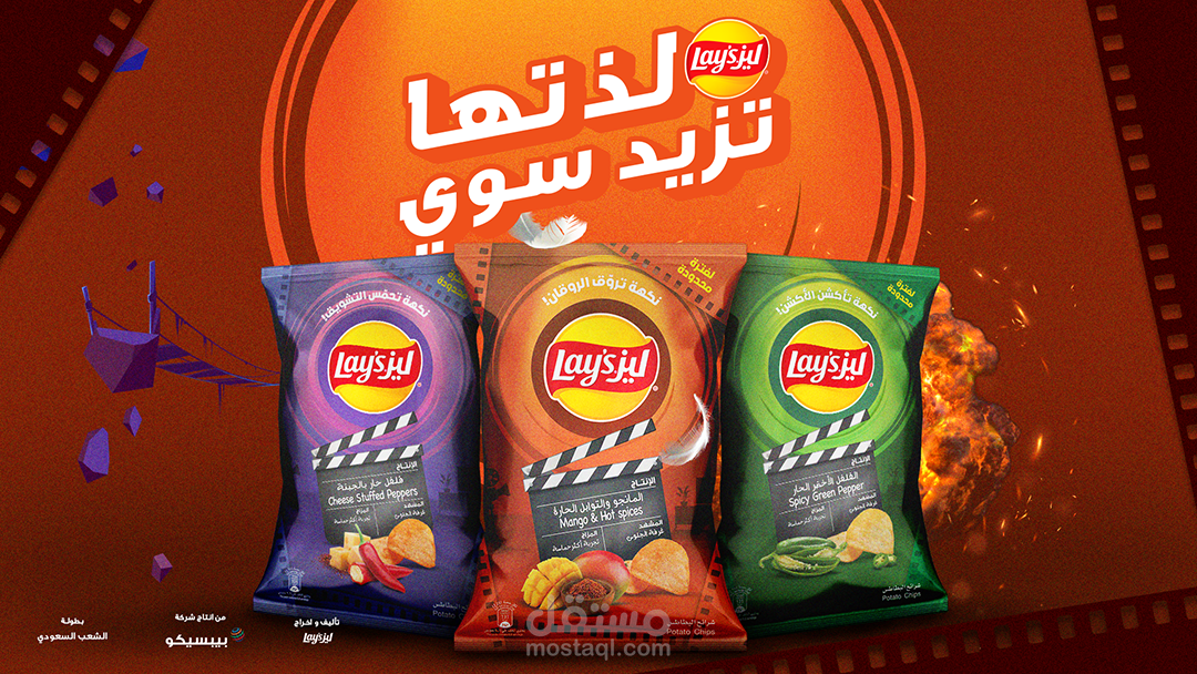 تصميم packaging و Key Visual " Lay's " | مستقل