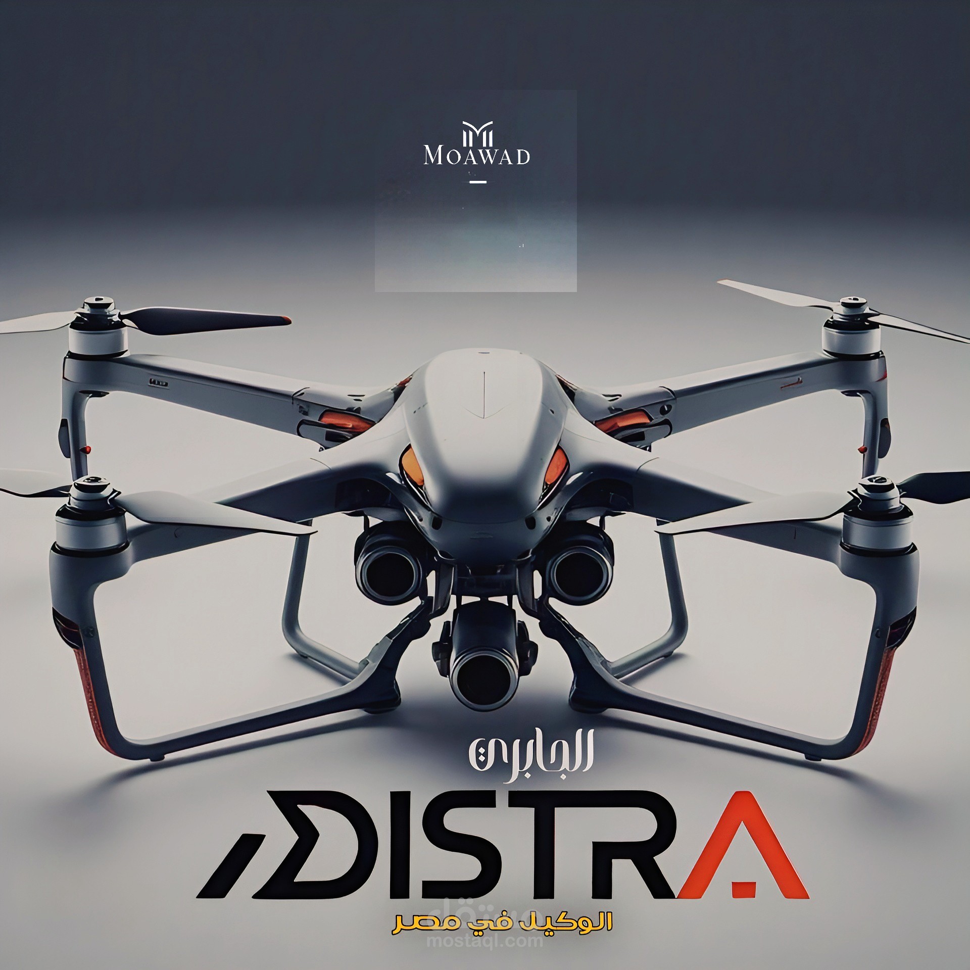 High Logo Brand "DISTRA" | مستقل