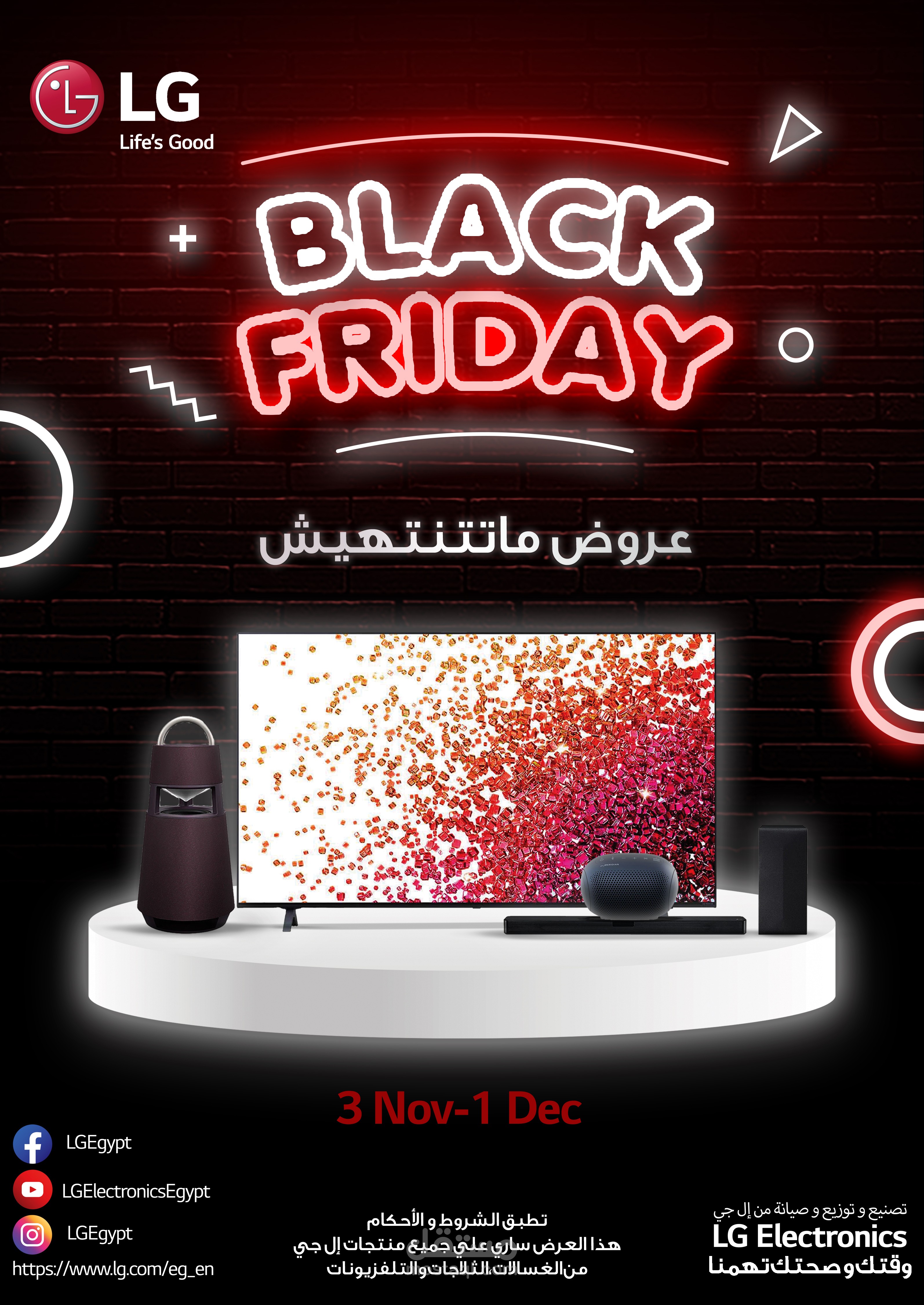 Flyer LG | مستقل