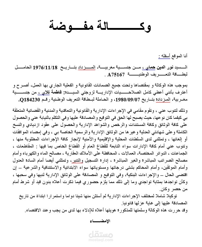 وكالة مفوضة | مستقل