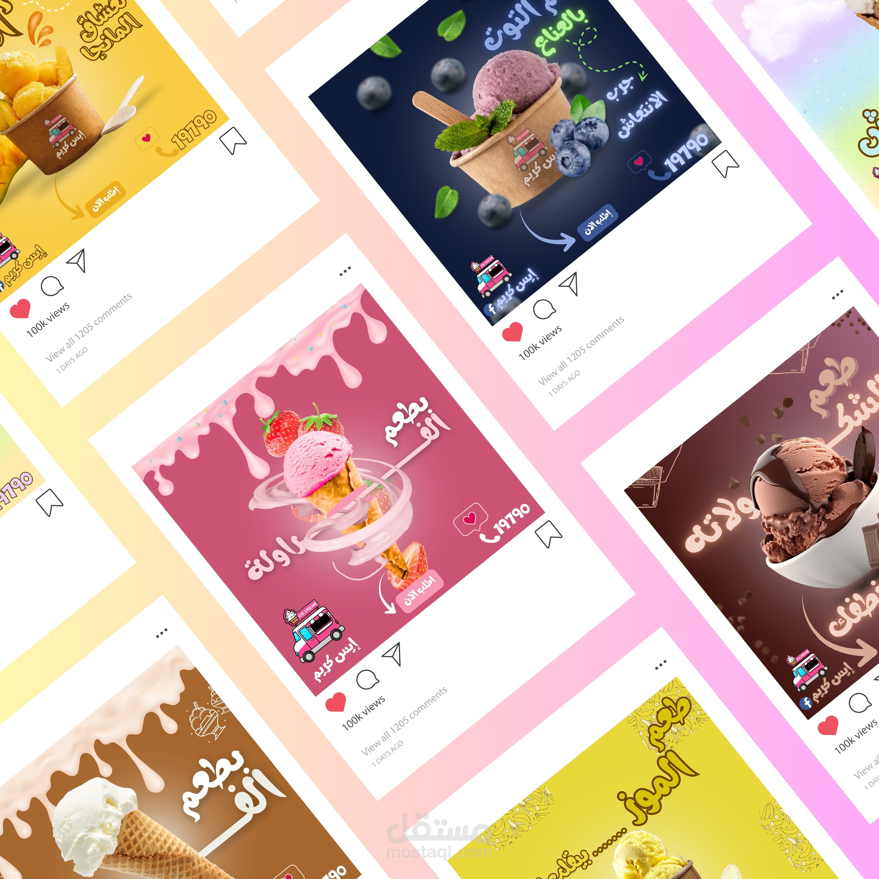 my project brand [ice cream] shop | مستقل