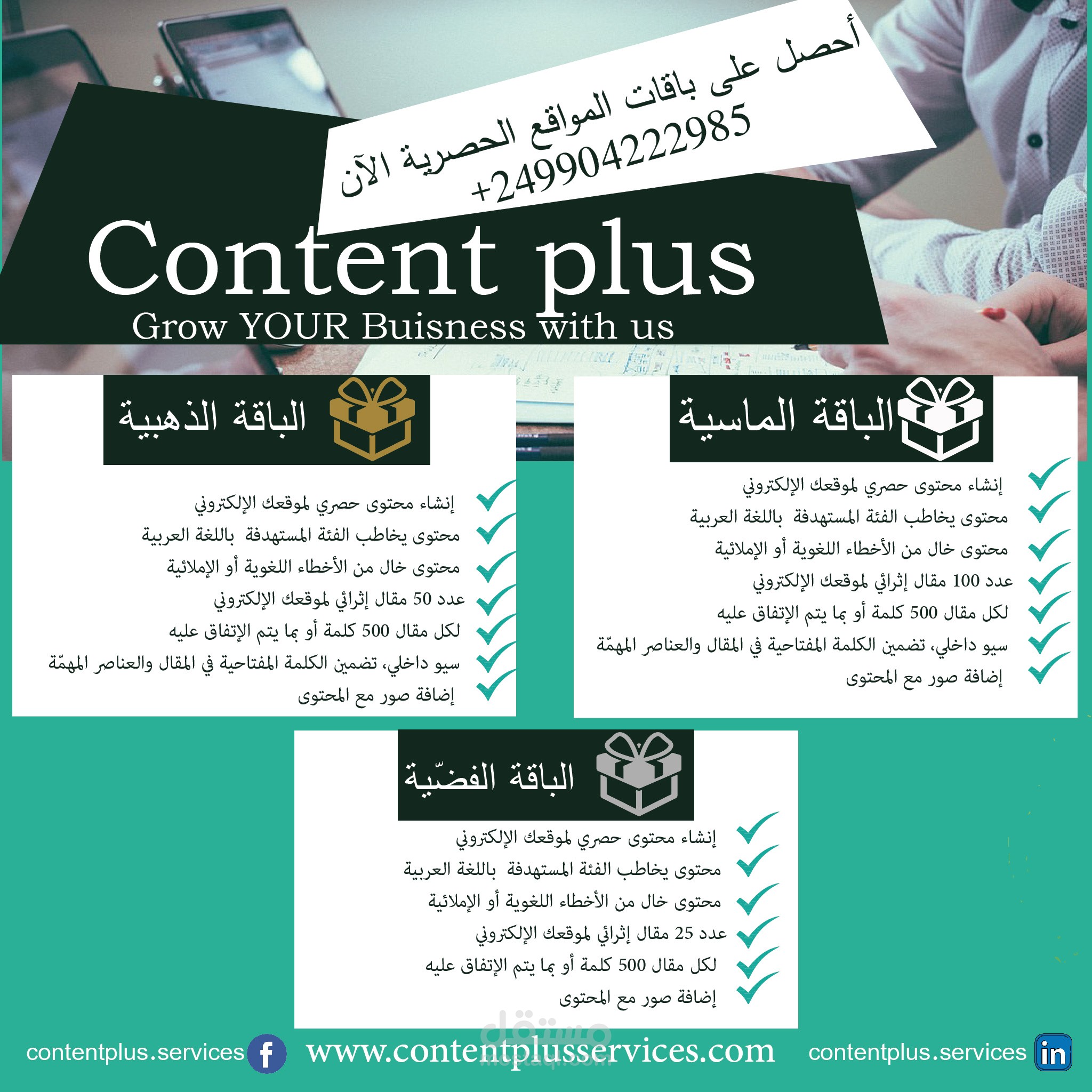 Co-founder of Content plus | مستقل